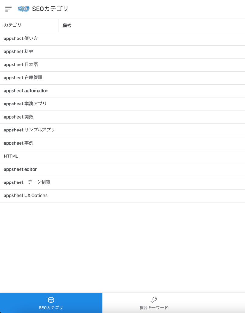 初心者でもわかる！appsheet UX option Desktop modeについて | グーグらぶ