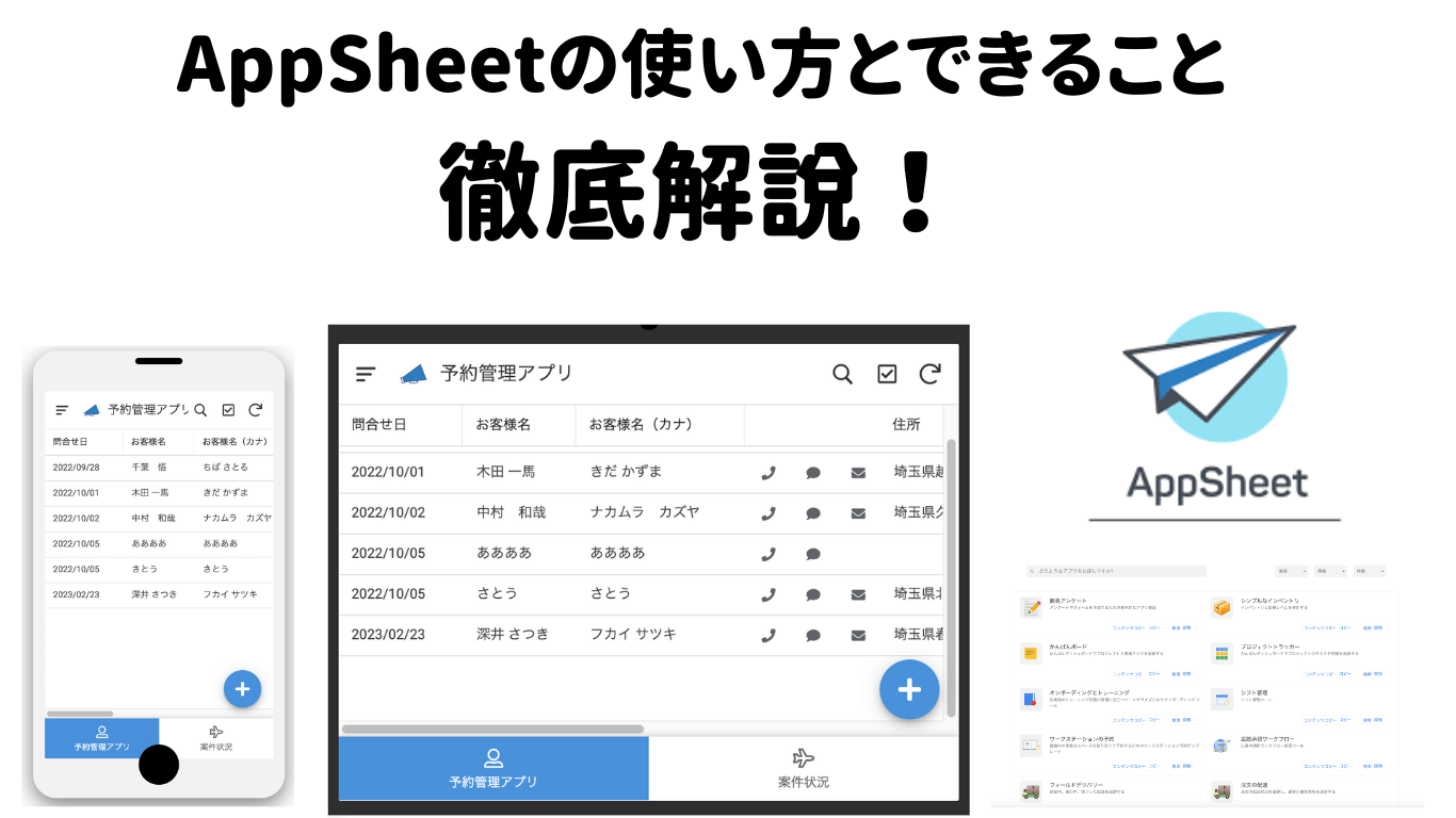 AppSheetの使い方とできること：徹底解説！ | グーグらぶ
