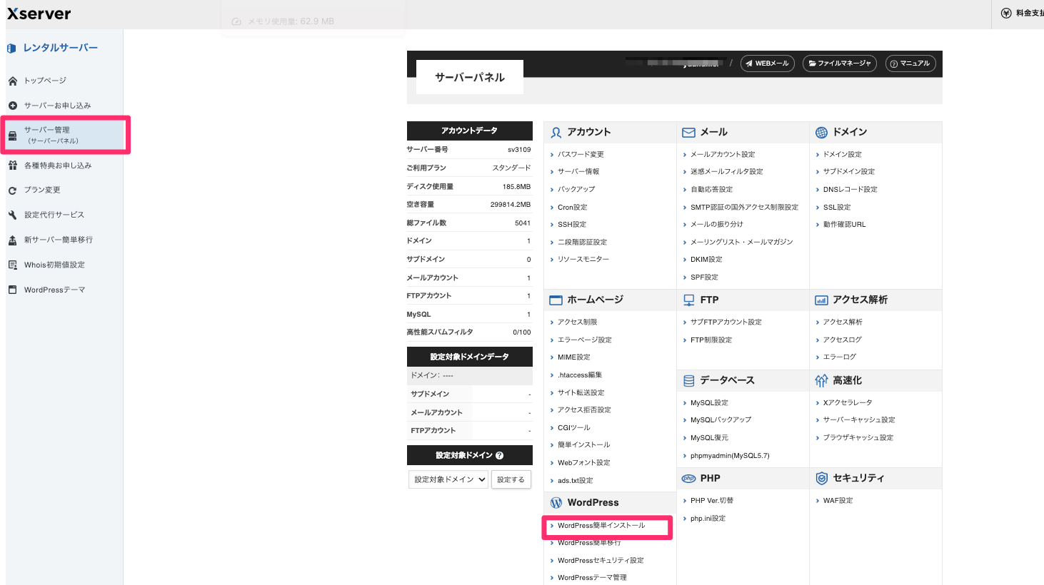 [初心者必見]Xserver管理画面からWordPressのダッシュボードにログインする方法 | グーグらぶ