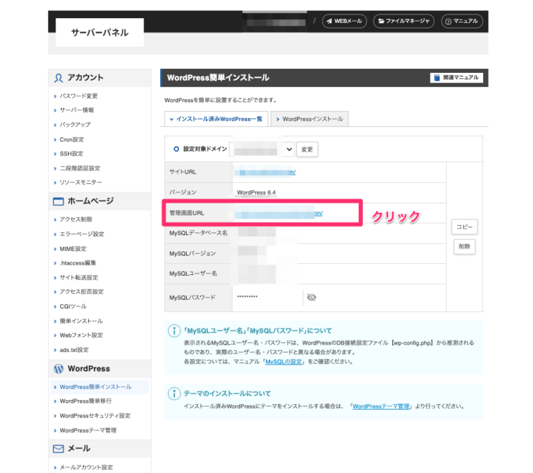 [初心者必見]Xserver管理画面からWordPressのダッシュボードにログインする方法 | グーグらぶ