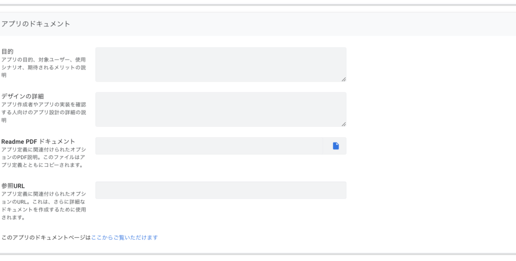 appsheet App Documentationとは何か | グーグらぶ